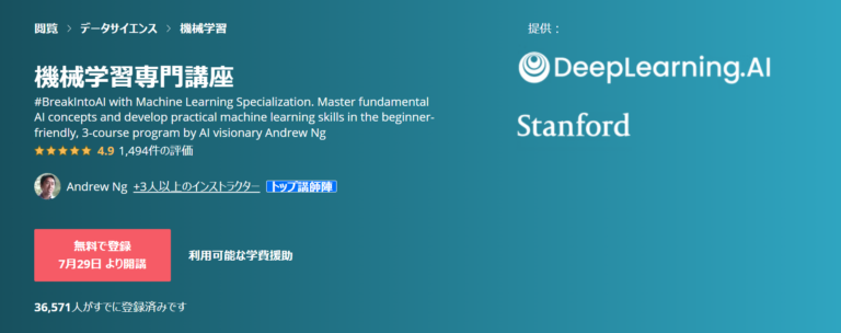 Courseraの機械学習・Deep Learningオススメ講座4選｜修士号が取得できるコースも紹介